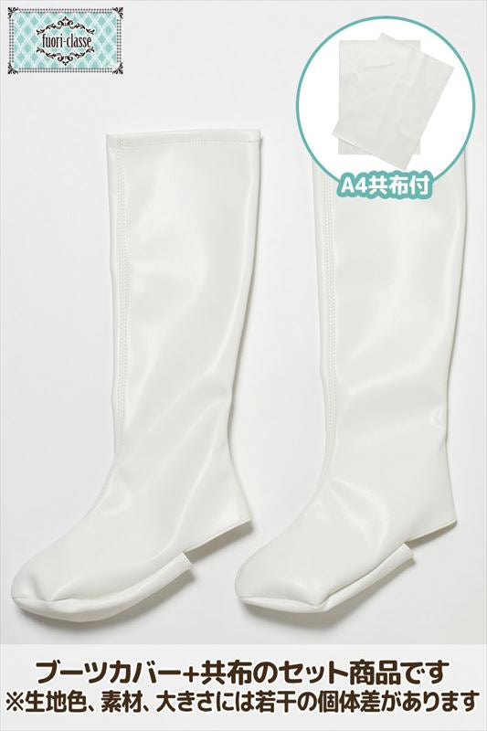 ブーツカバー ノーマル 白(WH) – COSTOP-こすとっぷ-