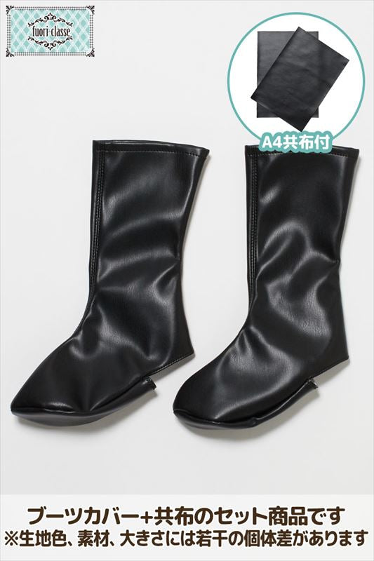 ブーツカバー ミドル 黒(BK) – COSTOP-こすとっぷ-