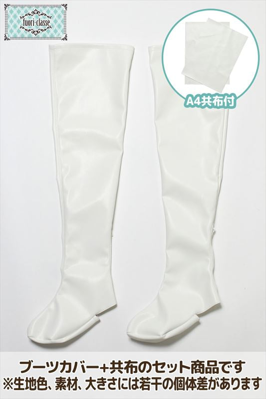 ブーツカバー サイハイ 白(WH) – COSTOP-こすとっぷ-