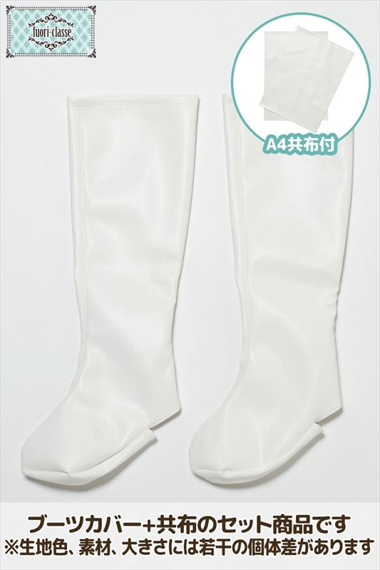 ブーツカバー 太筒 白(WH) – COSTOP-こすとっぷ-