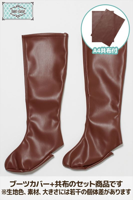 ブーツカバー 太筒 茶(BR) – COSTOP-こすとっぷ-